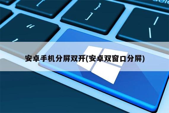 安卓手机双开游戏分屏图标