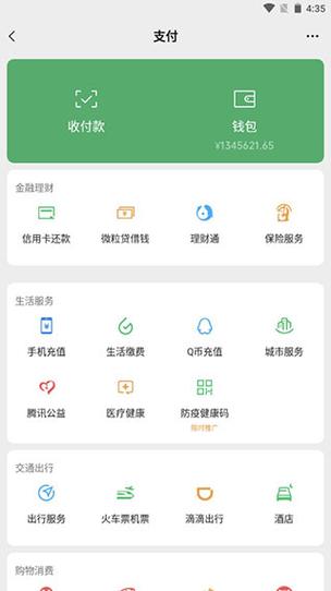 微信破解版无限余额下载2022图标