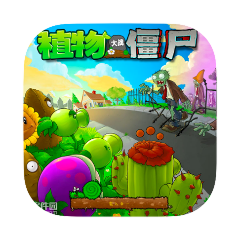 植物大战僵尸,中文版图标