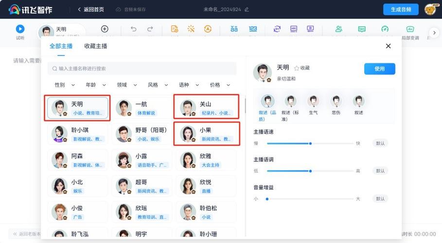 定制自己声音生成配音系统图标