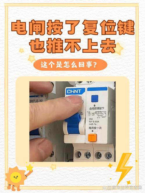 海尔跳闸最简单三个步骤图标