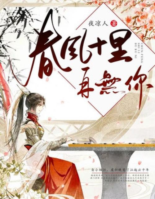 十里春风十里路,步步春风再无你图标