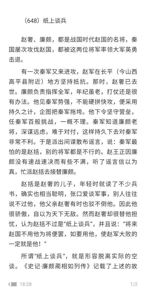 纸上谈兵的下一句