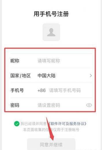 注册微信账号