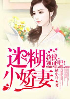 迷糊小娇妻免费阅读全文图标