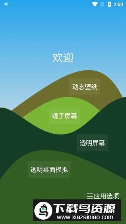 可透视壁纸软件图标