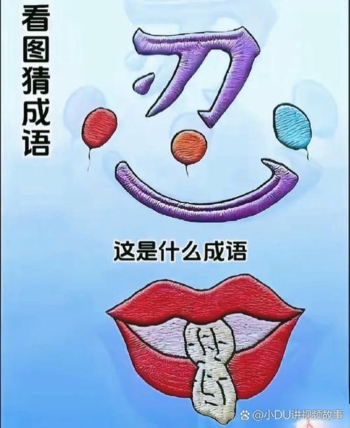 笑字猜成语图标
