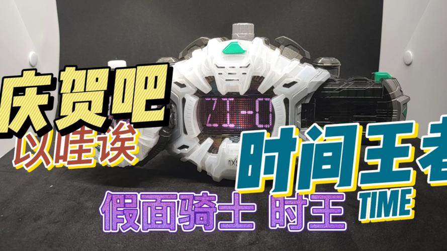 假面骑士时王腰带测评图标