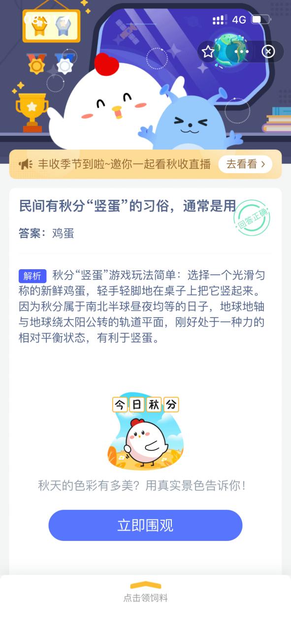 蚂蚁庄园里的鸡蛋有什么用截图