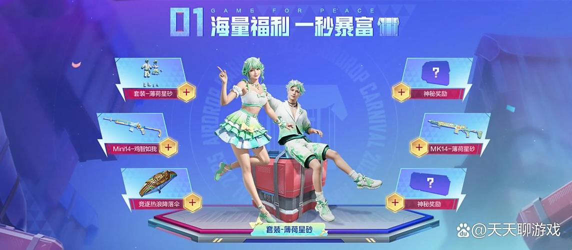 和平精英福利免费皮肤图标