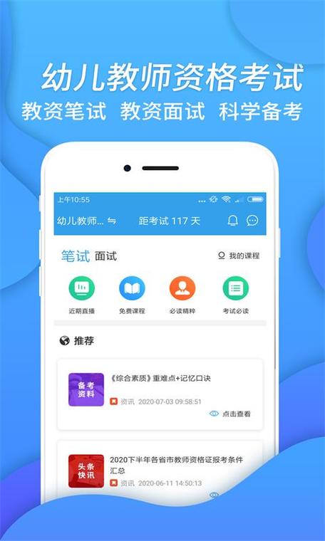教师资格证哪个软件刷题比较好