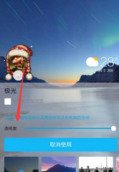 手机qq主题设置透明度图标