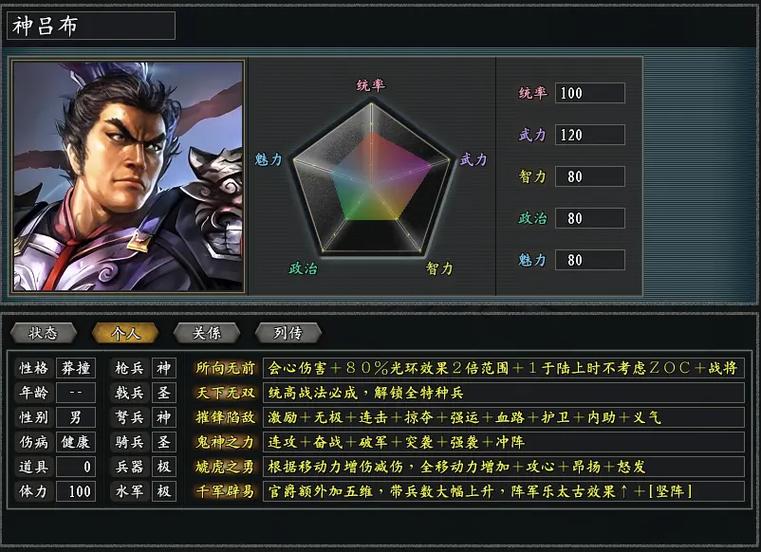 三国志11吕布寿命游戏截图