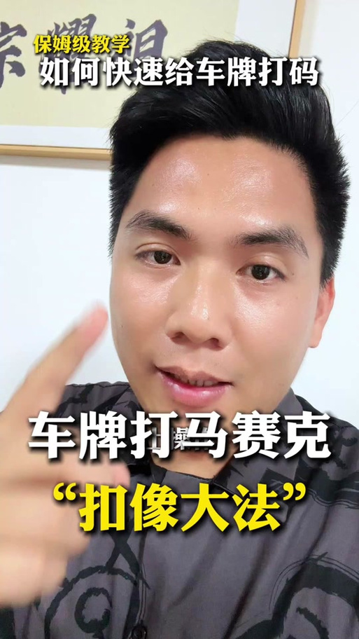 剪映怎么遮挡车牌号图标