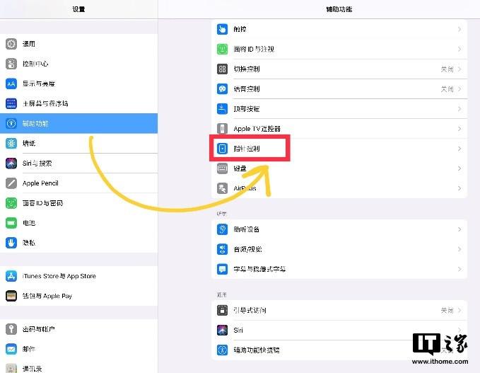 ipad小圈圈在哪里设置截图