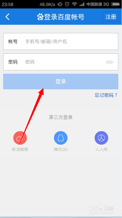 百度云在哪里加好友图标