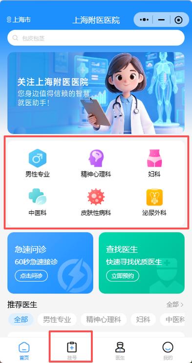 上海预约挂号app下载图标