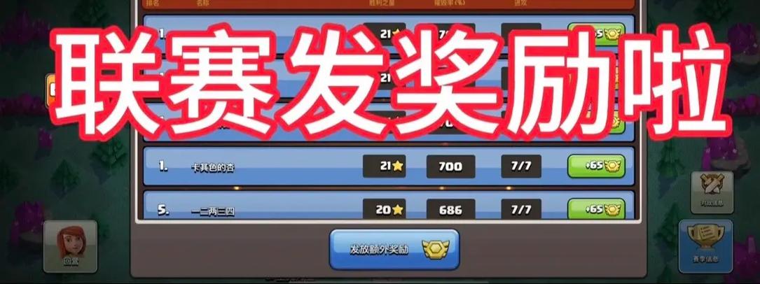 部落冲突打完部落联赛多久给奖励图标
