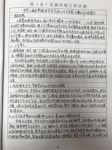 党支部会议记录50篇可抄图标