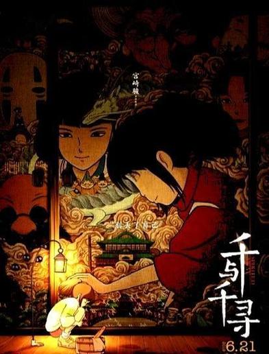 神隐少女电影线上观看