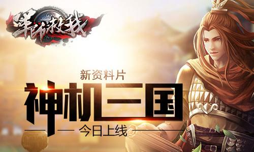 神机三国还在运营吗截图