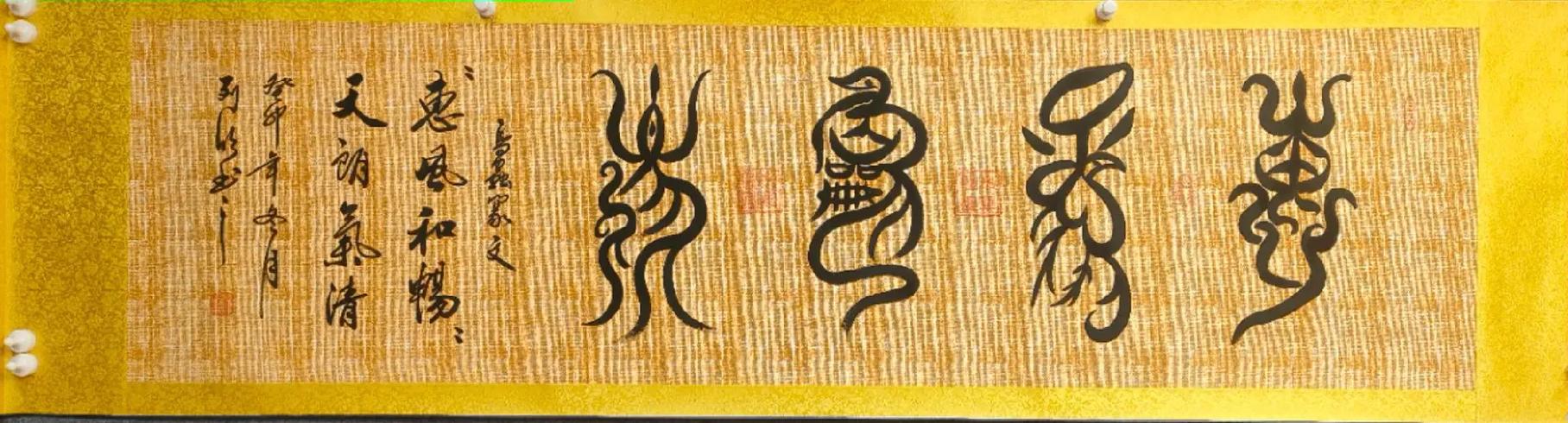 鸟虫篆在线字典查询截图