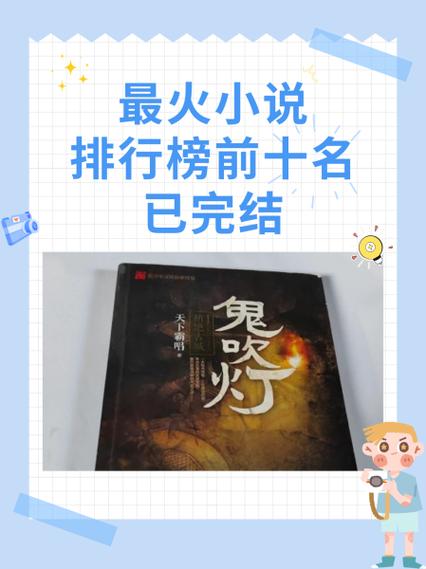 免费全本已完结小说排行榜截图
