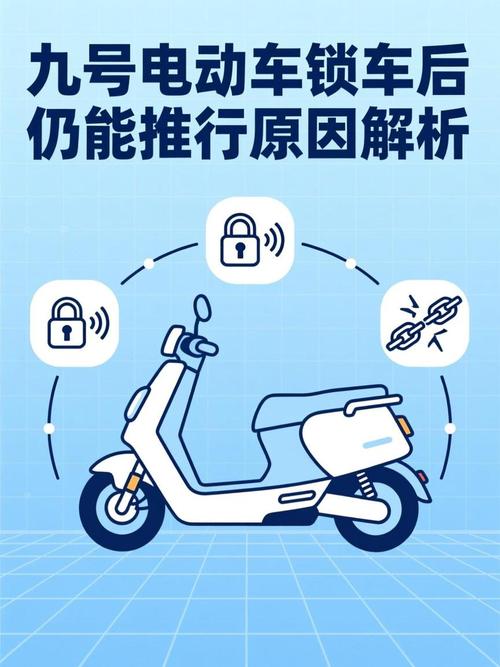 九号锁车后可以推走吗图标