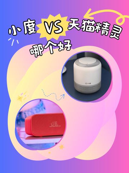 老人用小度在家好还是天猫精灵好图标