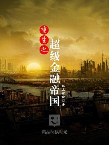 《我的超级金融帝国》截图