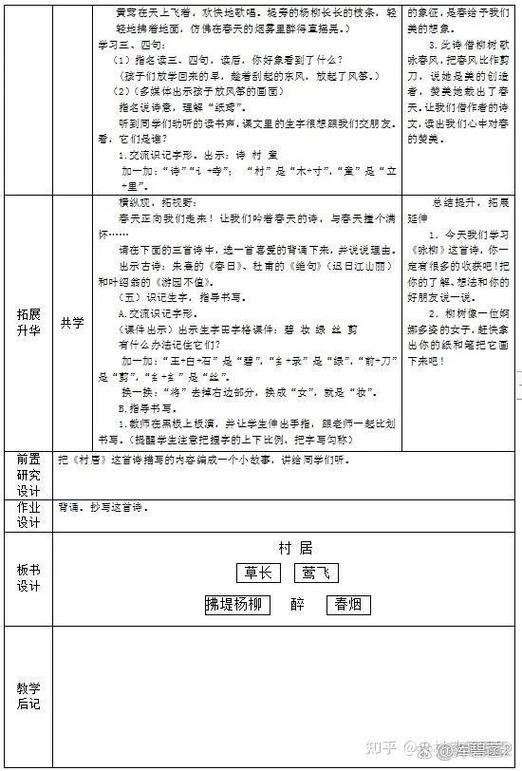 部编版二年级下册语文教案