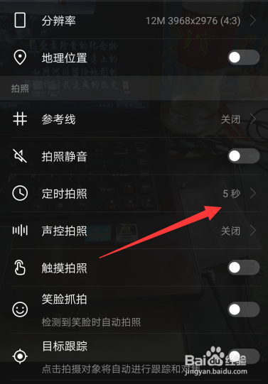 华为延时拍照怎么设置时间