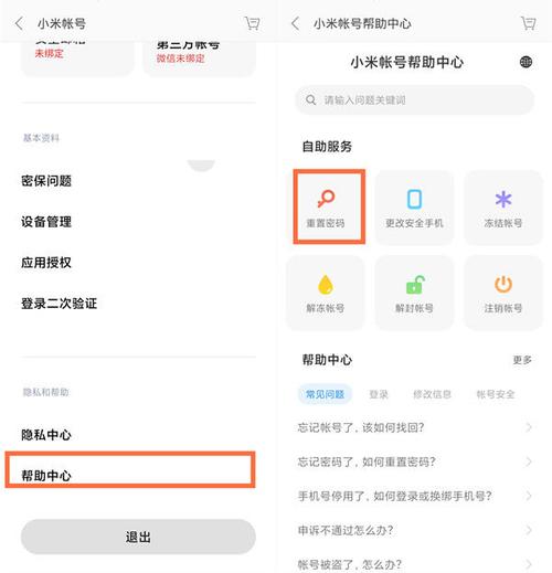 小米账号怎么找回密码图标
