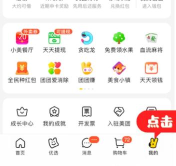 美团会员红包用完了怎么买截图