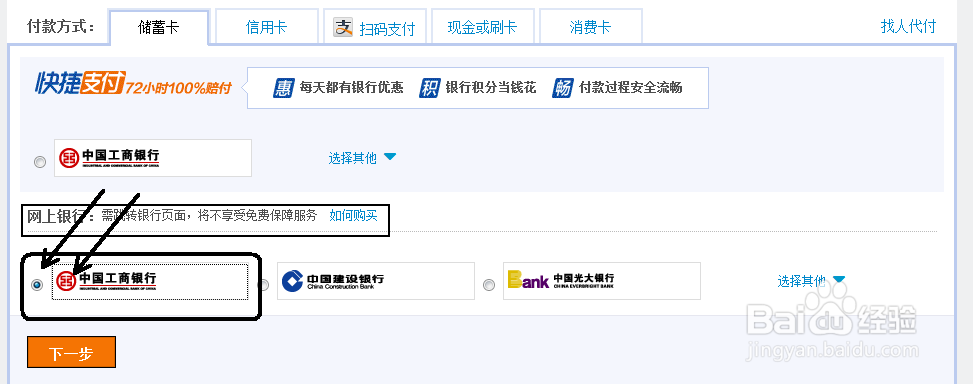 工银e支付关闭步骤图标