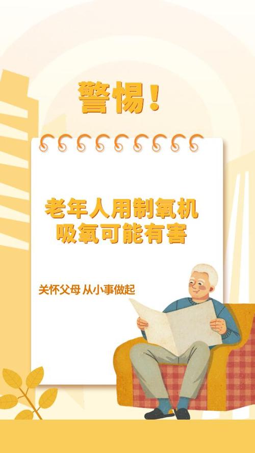 长期吸氧的危害图标