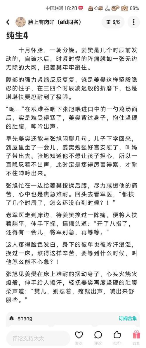 男人生子文纯生截图