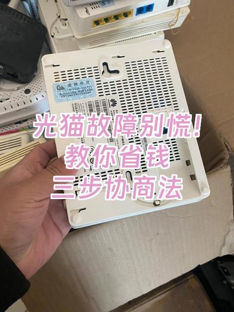 光猫故障的维修方法图标