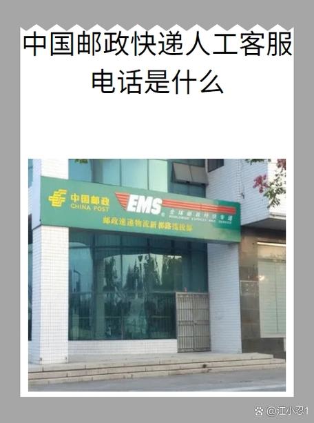 邮政快递投诉电话是多少?图标