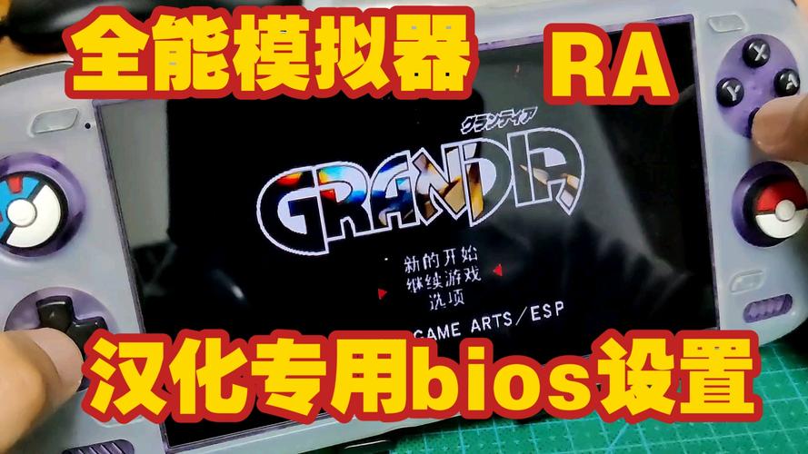 psv全能模拟器加载核心设置缩略图