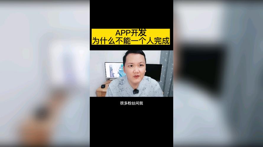 一个人开发app难吗