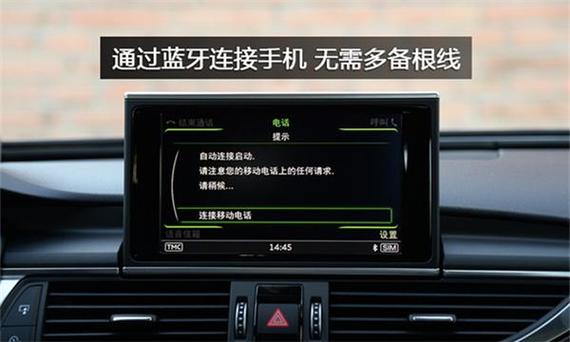 奥迪蓝牙怎么连接截图