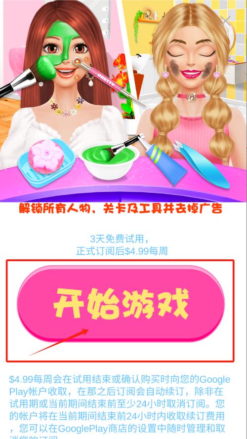 化妆游戏破解版无广告图标