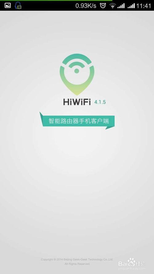 极路由app无法登录截图