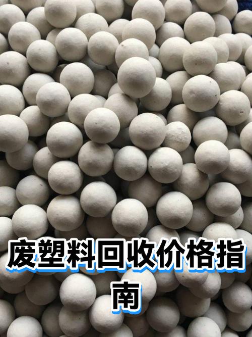 废塑料多少钱一斤最新价格图标