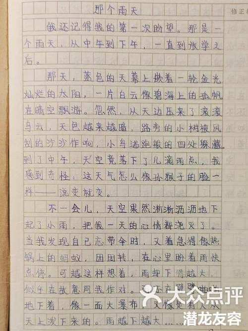 下雨的作文300字三年级图标