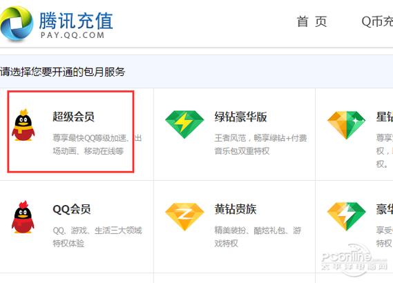 免费开通qq会员永久特殊方法图标