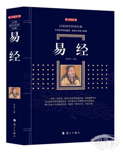 国学易经是干啥的