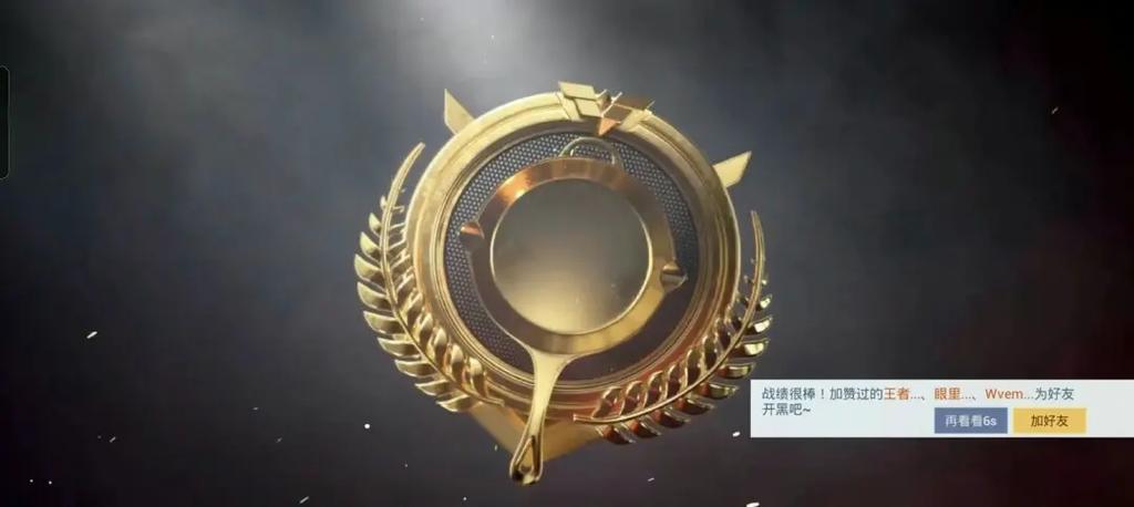 和平精英超级王牌下一个段位是什么图标