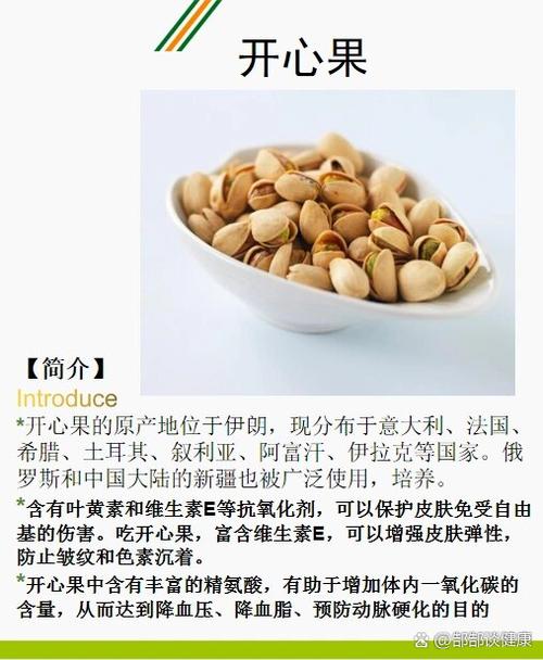 开心果有什么好处图标